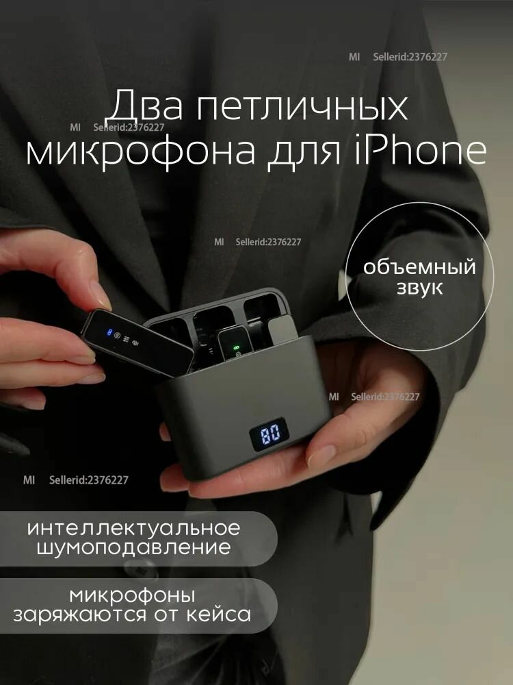 Петличный микрофон для iPhone