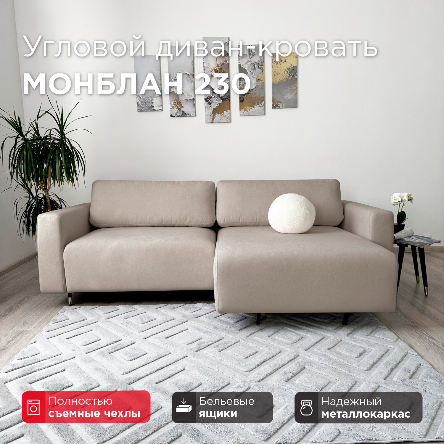 Угловой диван-кровать Redsofa Монблан 230см тёмно-бежевый Teddi. Раскладной диван со съемными чехлами Редсофа, для дома и офиса(Мебельный гарнитур бытового назначения)