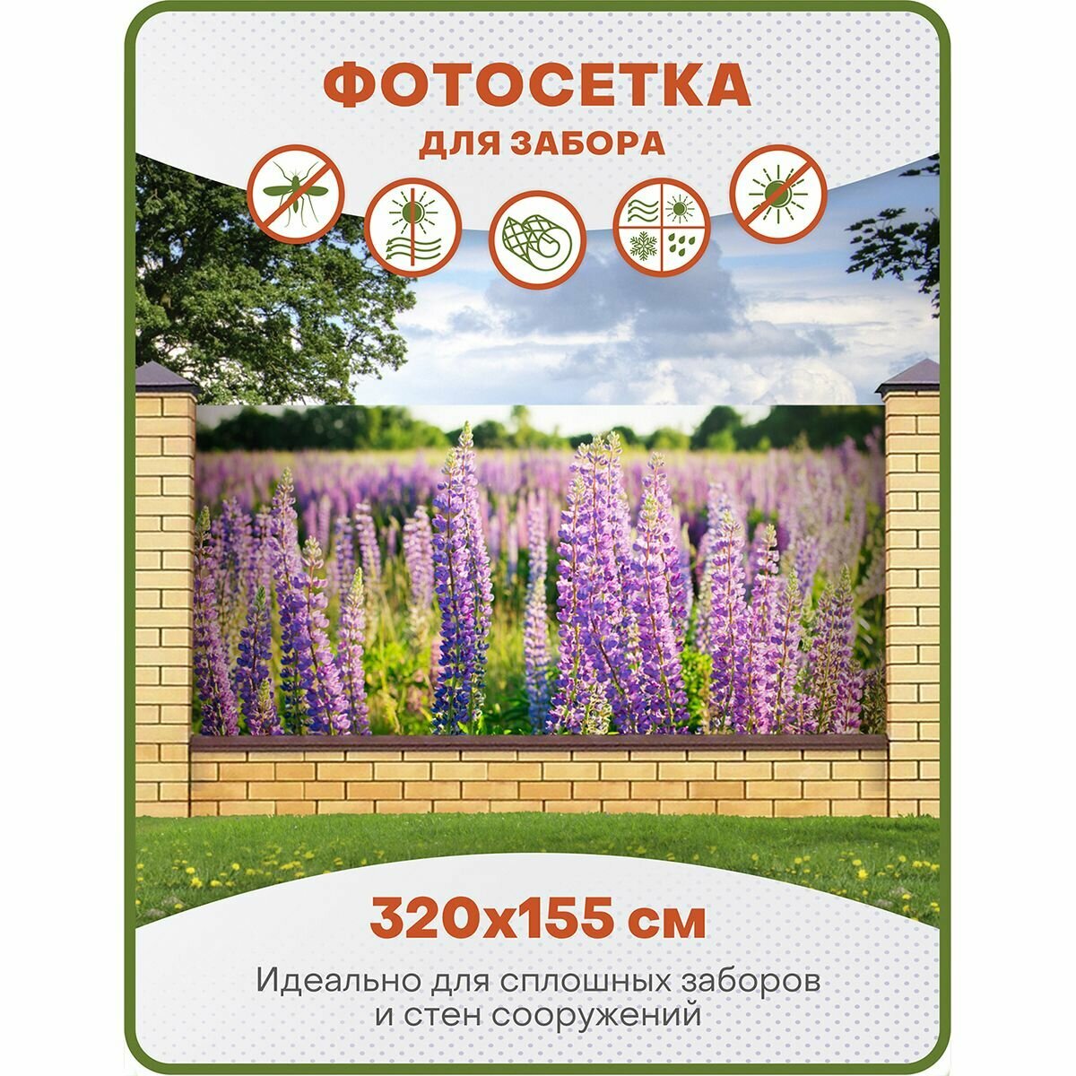 Фотосетка для забора и беседки, фотофасад для дачи и террасы, люверсы в подарок, ФС251, 320х155 см