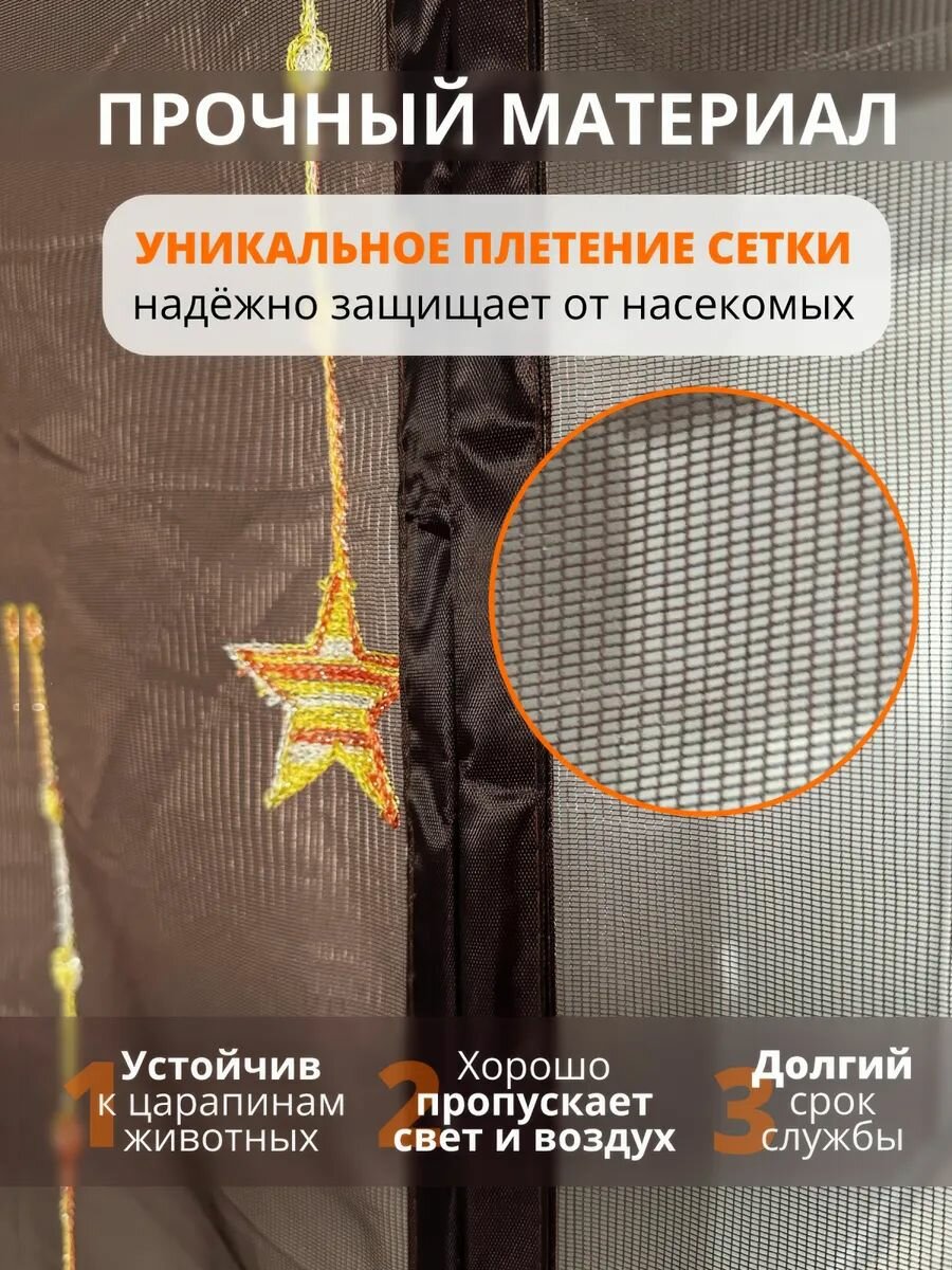 Магнитная москитная сетка 140×220 см со звездным принтом, кружевной верх — фото 1