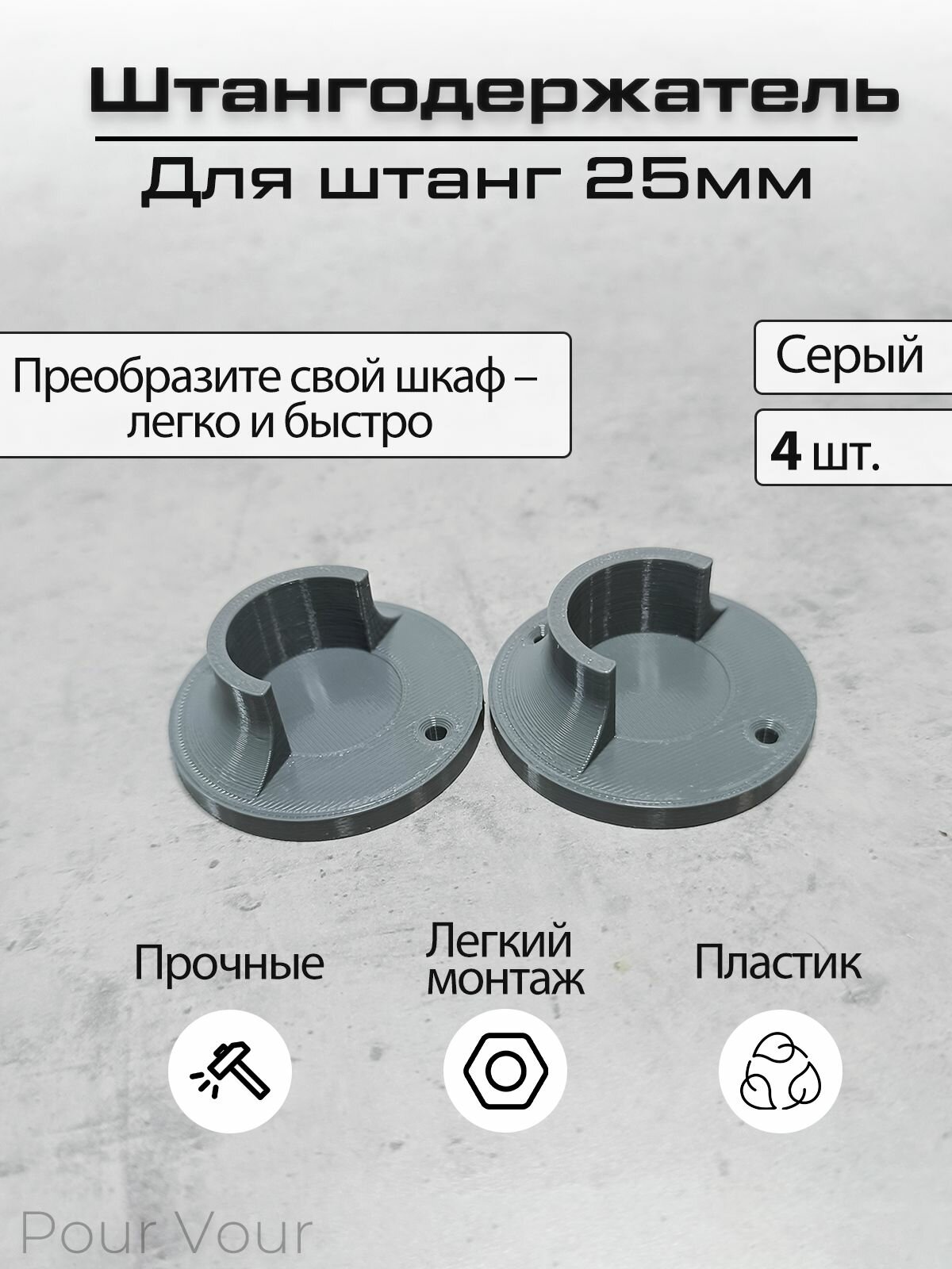 Штангодержатель Мебельный, Полукруг держатель для штанги, серый, 25мм, 4шт