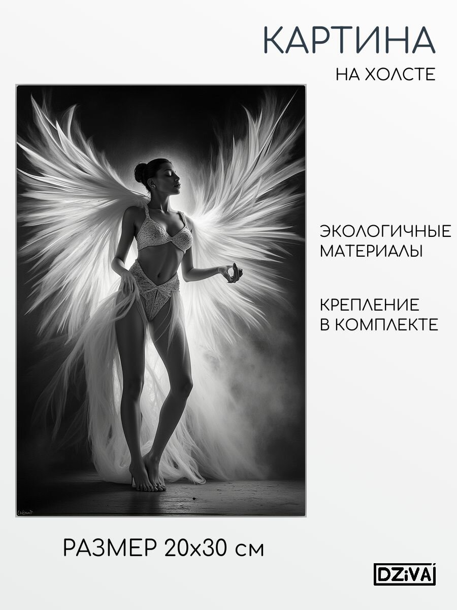 Картина на холсте "Ангельская грация" 20x30 см