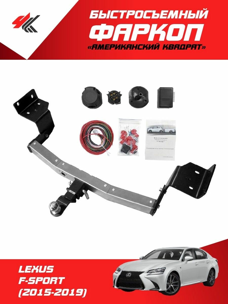 Фаркоп лексус ф-спорт (2015-2019) "PT-Group" + блок согласования "Энви"