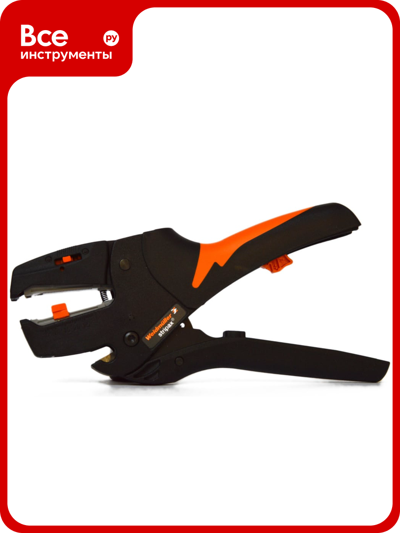 Инструмент для снятия изоляции Weidmuller STRIPAX, из руки, с ПВХ-изоляцией
