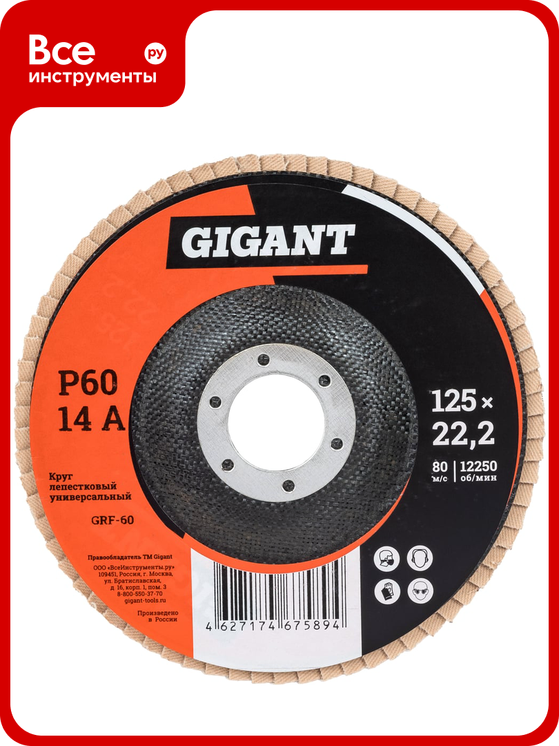 Круг лепестковый торцевой 10 шт 125x22,2 Gigant GRF-60-10, пластиковый, угловых шлифовальных