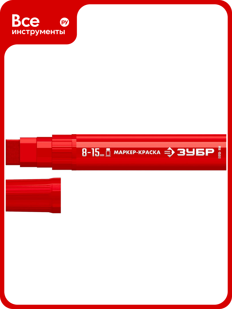 Маркер-краска ЗУБР Профессионал МК-1500, плоский, красный, быстросохнущий водостойкий, для металла, камня и керамики