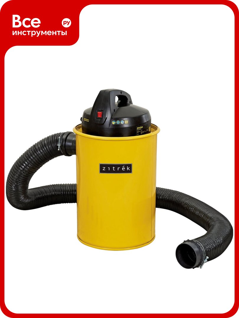 Стружкоотсос Zitrek ZKDC200, 1200Вт, 50л 067-1014