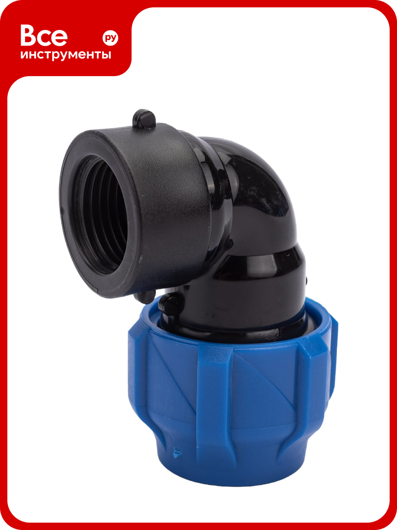 Компрессионный отвод VALFEX ПНД, с внутренней резьбой, 20x1/2" 1210012320012