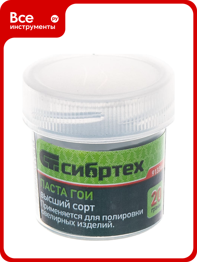 Паста ГОИ №3 (20 гр) Сибртех 913346