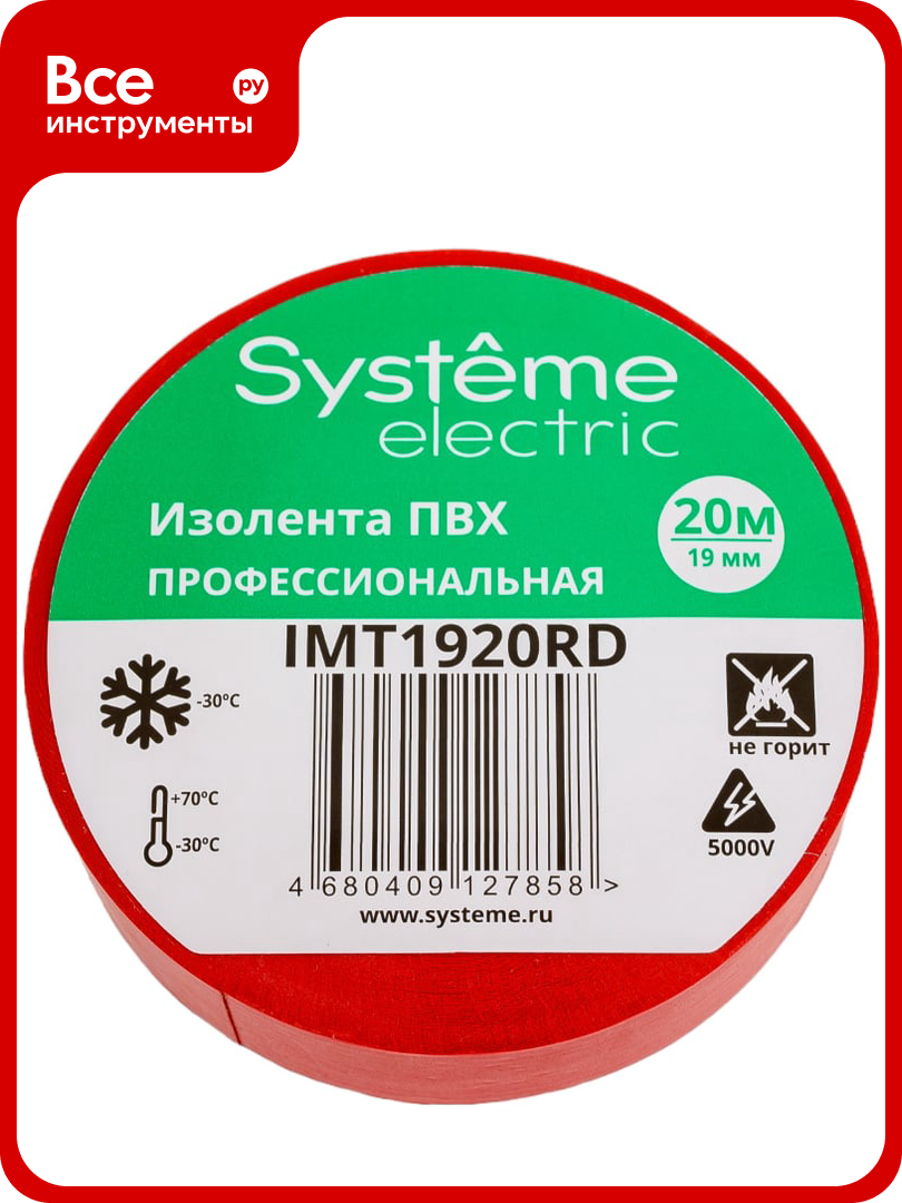 Изолента ПВХ Systeme Electric 19 мм, 20 м, толщина 0.13 мм, красная IMT1920RD