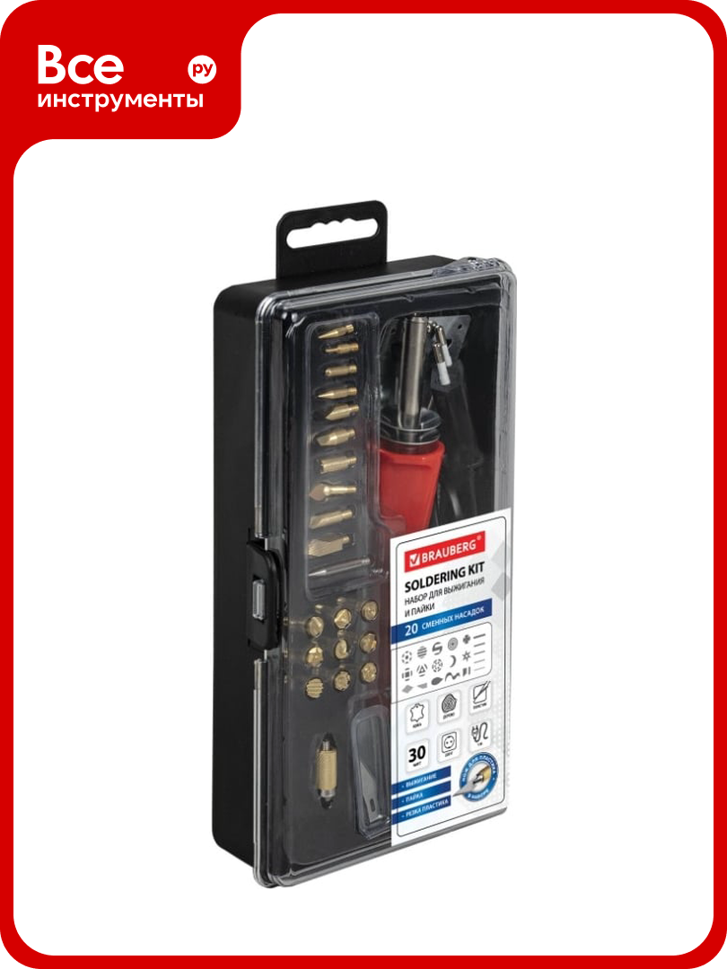 Набор для выжигания и пайки BRAUBERG, 20 насадок + нож, в пластиковом кейсе, 664701