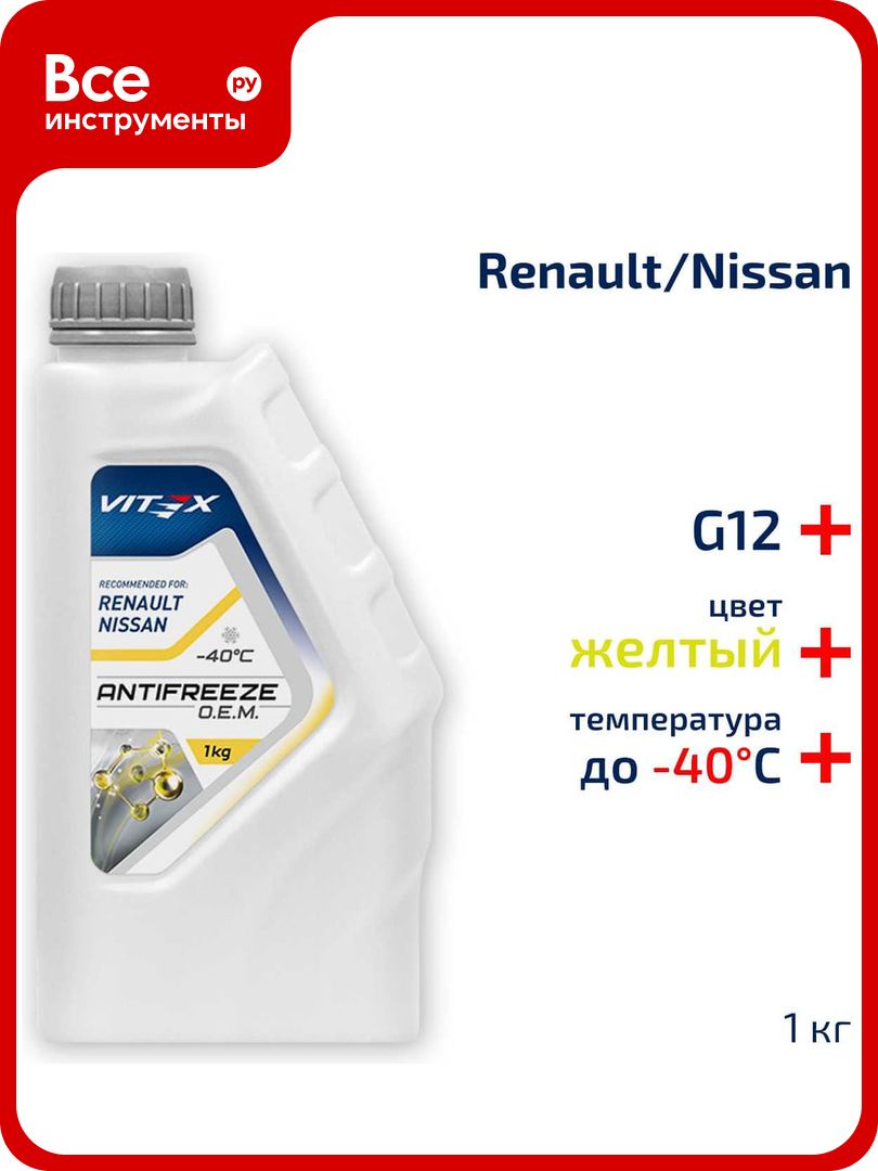 Антифриз VITEX O.E.M. for Renault Nissan -40 для европейских автомобилей Соответствует спецификации Renault