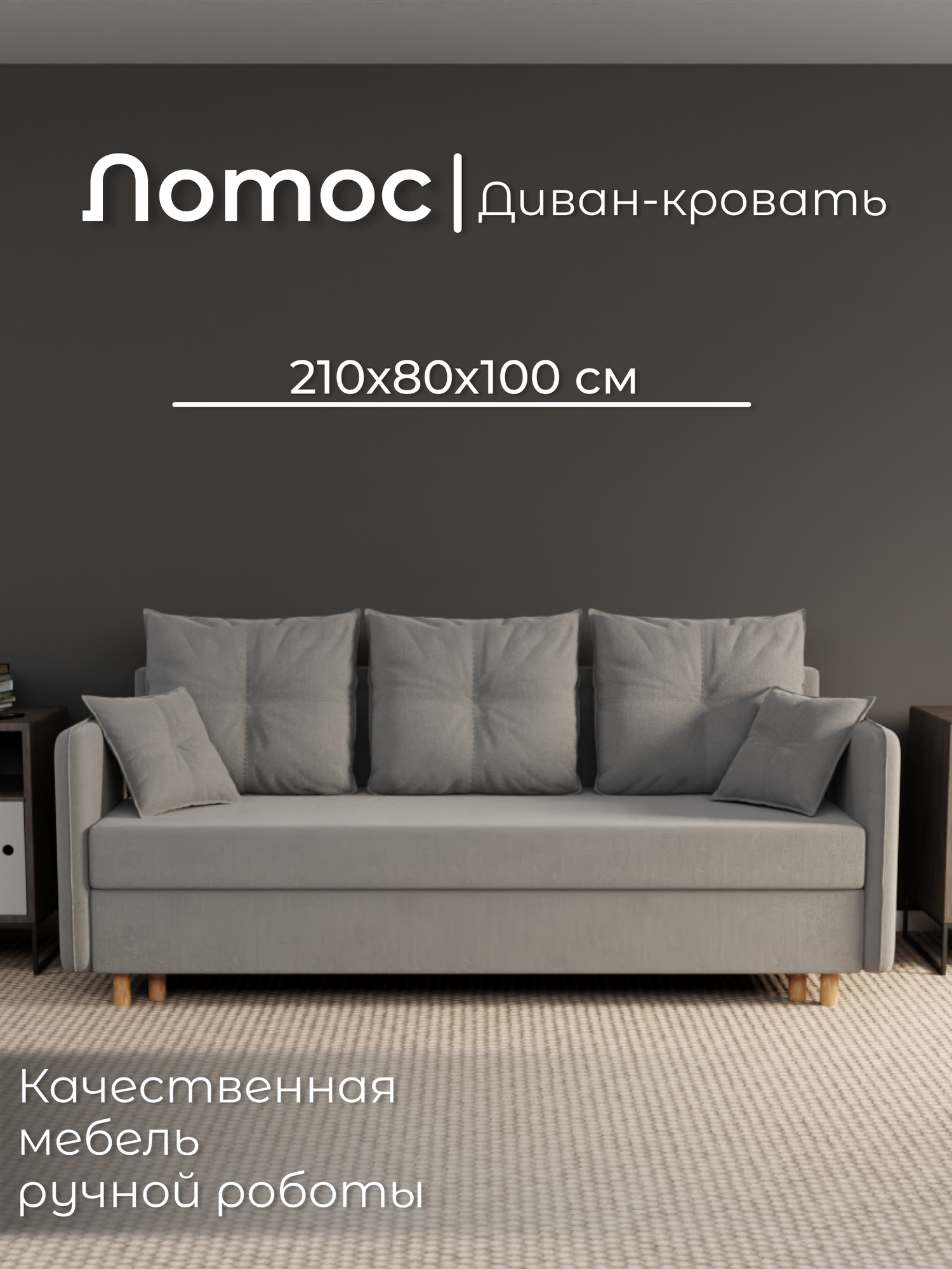 Диван, диван-кровать, диван раскладной "Лотос" ППУ, Велютта люкс 32, размеры 210х80х100, серый
