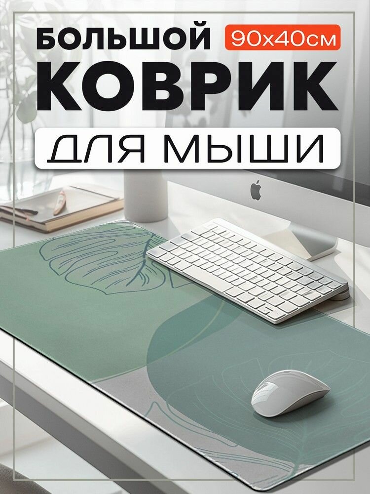 Коврик для мыши 90x40 с принтом гранж лофт (растения, листья, монстера, минимализм) - 32505584