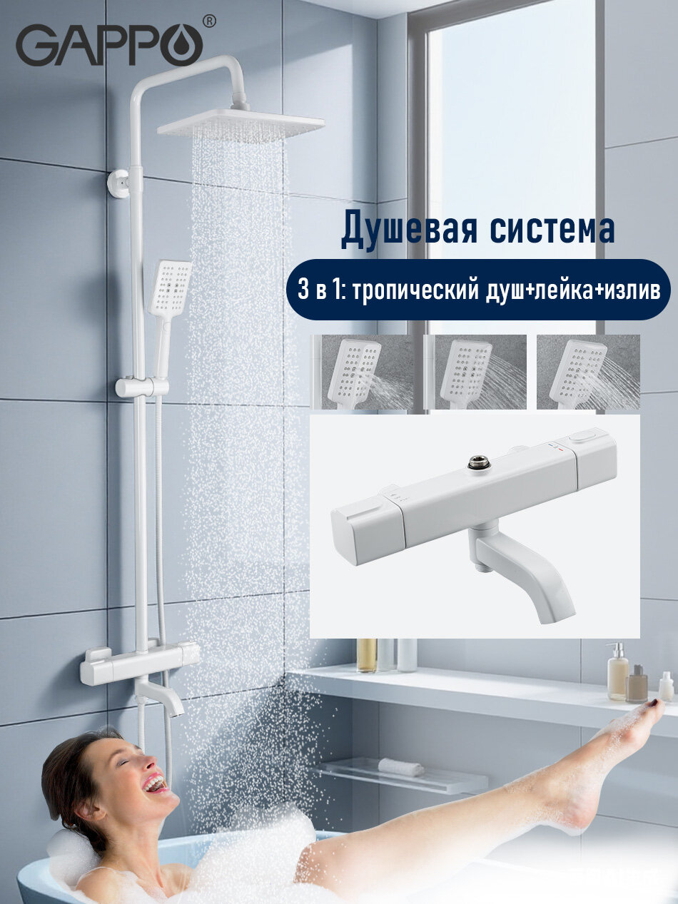 Gappo Душевая система смеситель для душа с термостатом G2491-8 белый