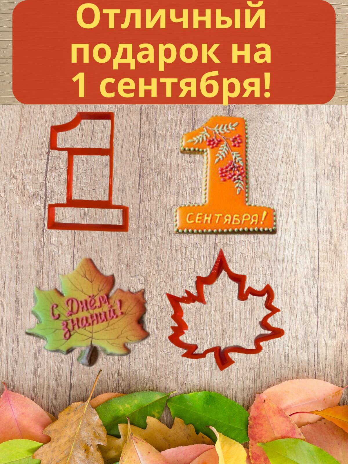 Форма для печенья, вырубки для пряников — фото 1