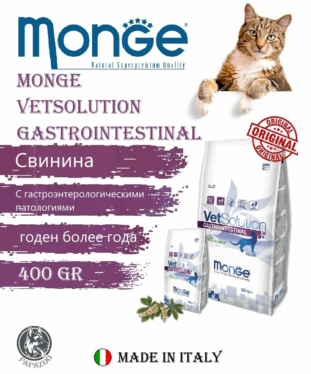 Monge VetSolution Gastrointestinal Cat ветеринарный корм для кошек, 400 г