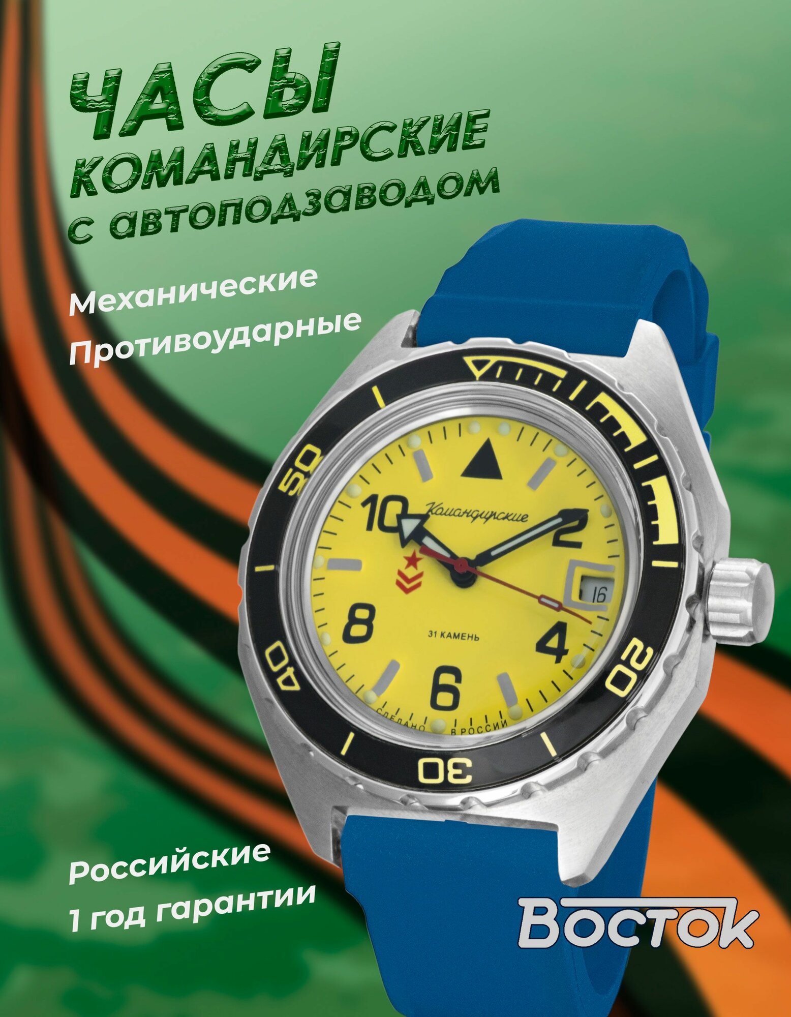 Наручные часы Командирские