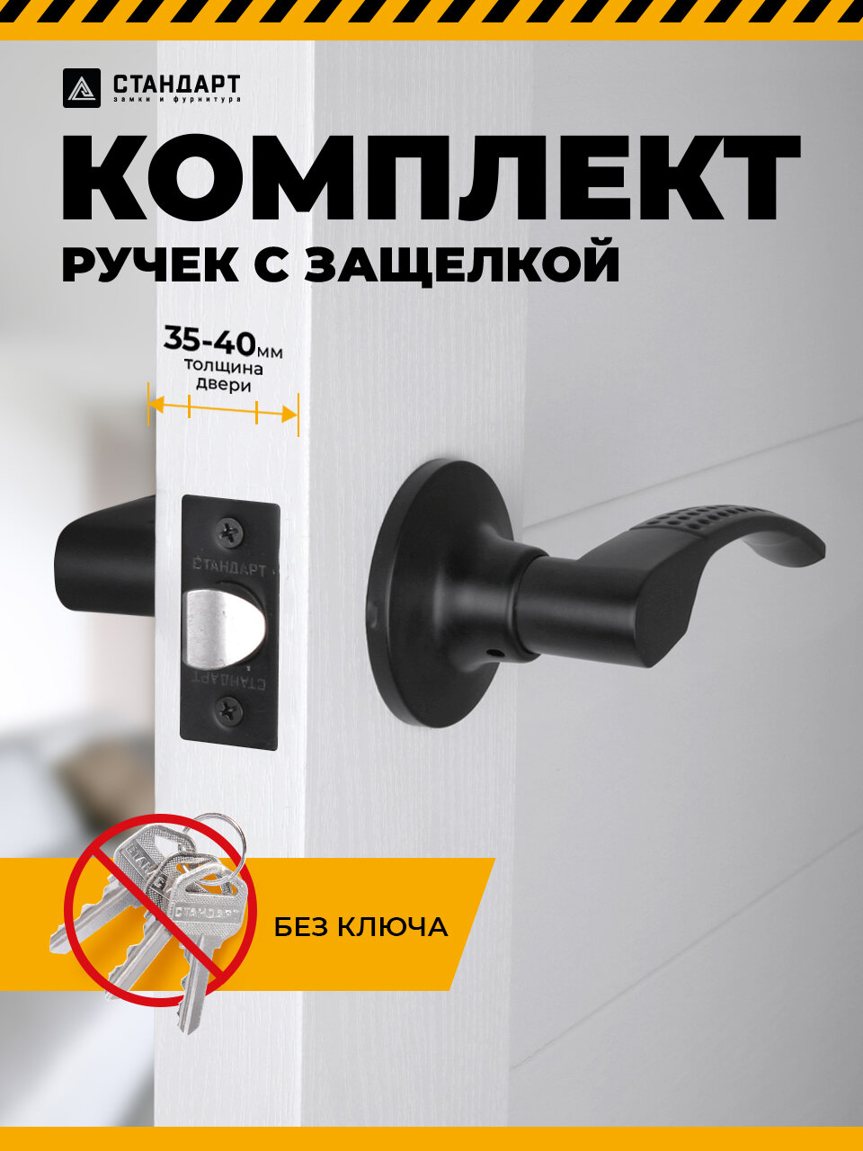 Ручка-защелка нажимная дверная межкомнатная стандарт 8510, черная