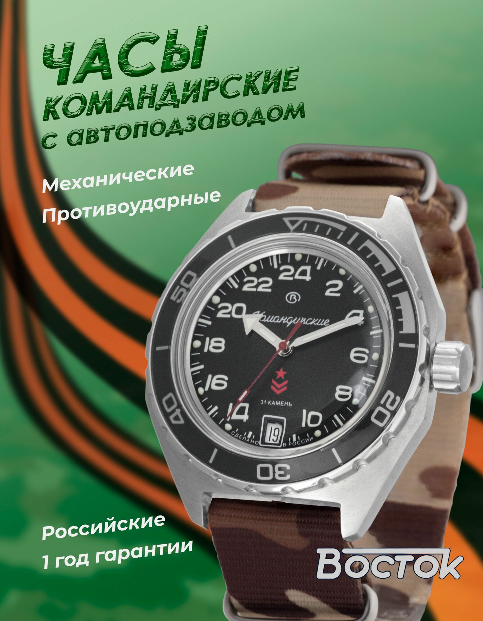 Наручные часы Командирские