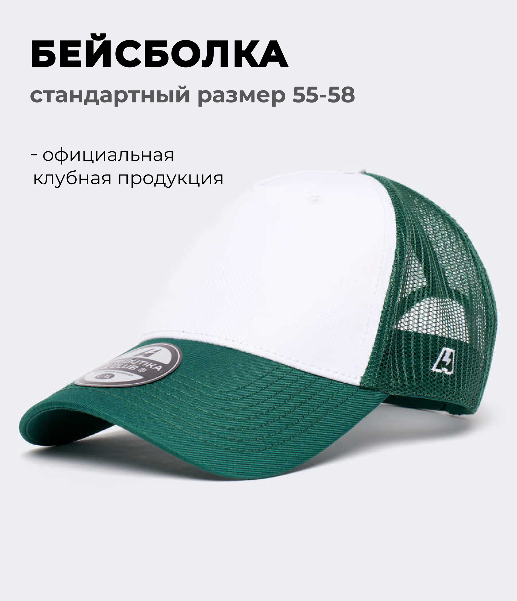 Бейсболка CLASSIC для мужчин и женщин