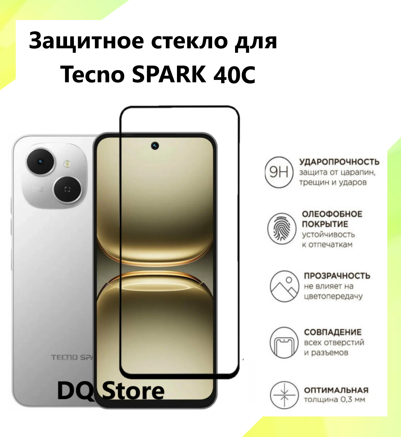 Защитное стекло для Tecno Spark 40C / Техно Спарк 40С . Полноэкранное защитное стекло с олеофобным покрытием