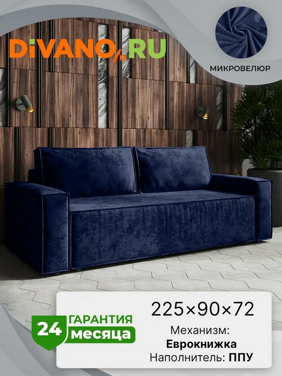 Диван раскладной Лофт Плюш DIVANO, еврокнижка, с подлокотниками, спальное место 140 × 185 см, синий дизайн 5