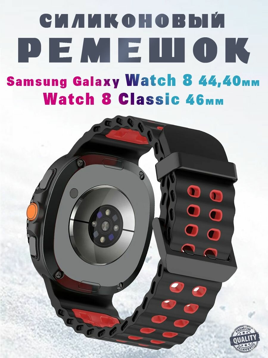 Силиконовый ремешок для Samsung Galaxy Watch8 44мм / 40мм / Watch8 Classic 46мм - черный/красный