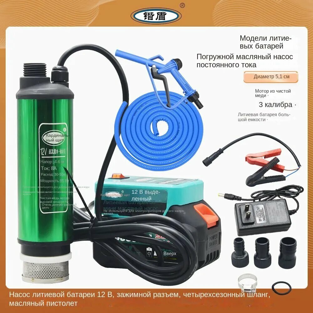 Легкий мобильный самовсасывающий аккумуляторный насос двойного назначения для перекачки масла и воды, шланг длиной 5 м + заправочный пистолет