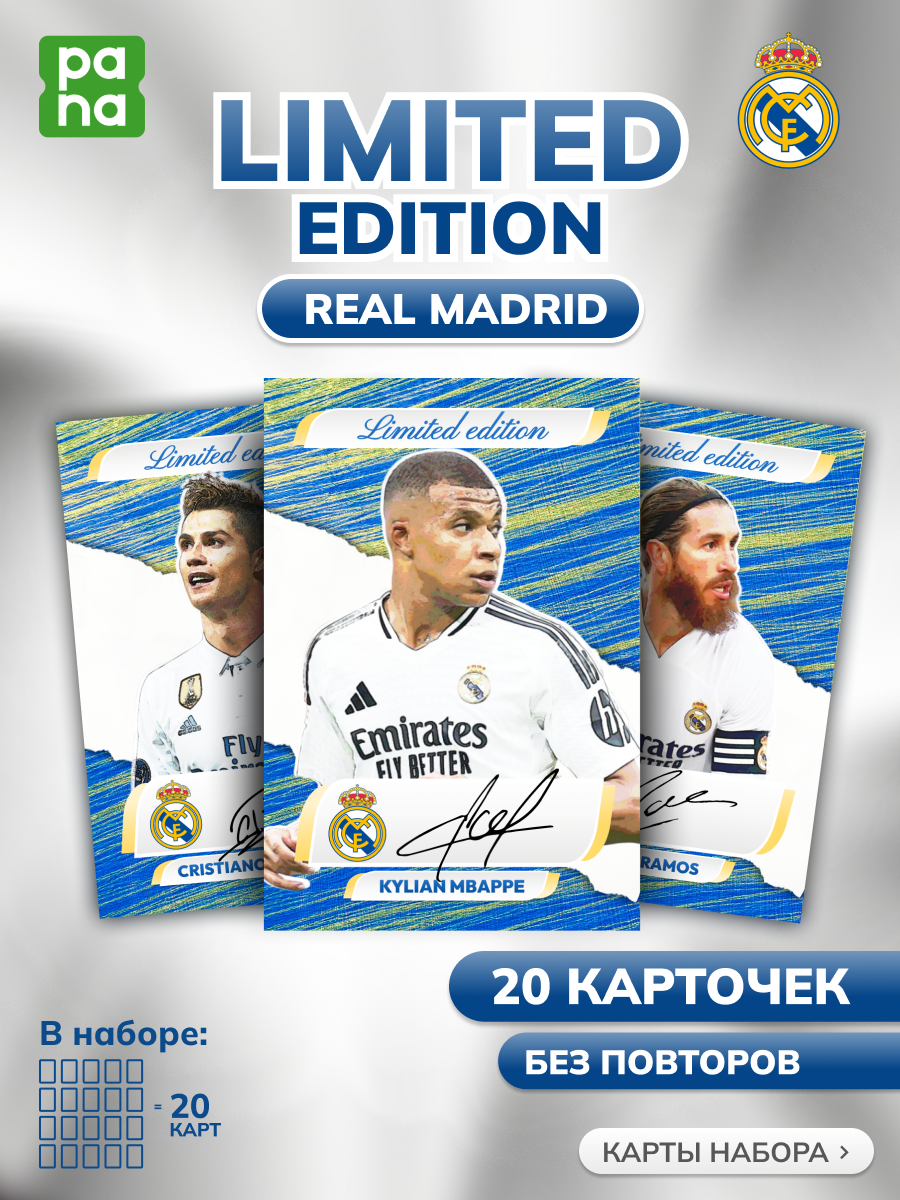 Футбольные карточки с автографом Реал Мадрид 2025