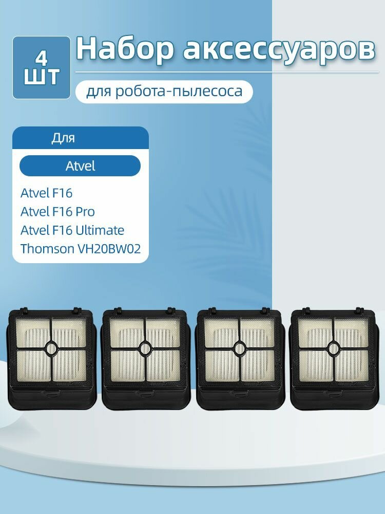 Hepa для пылесоса Atvel F16, F16 Pro