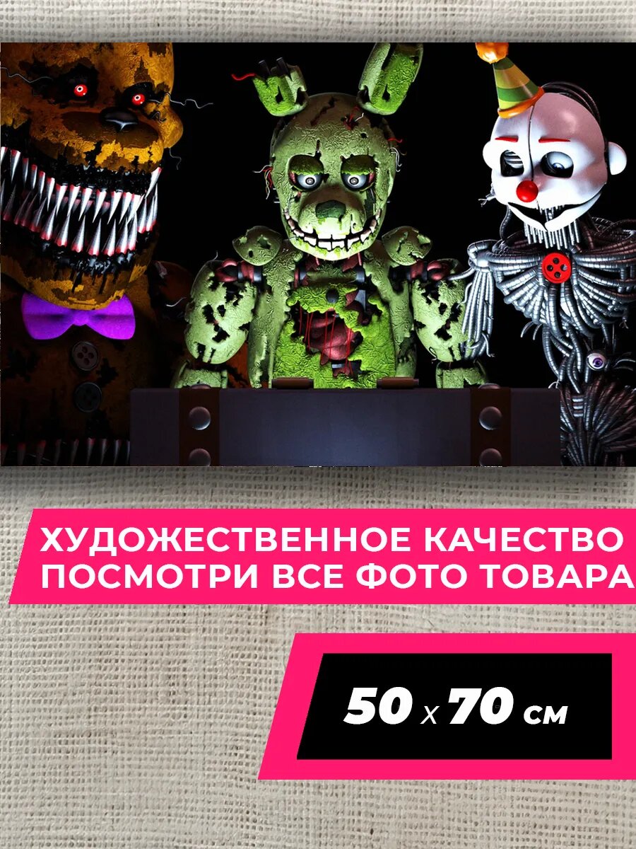 Постер фнаф 68 FNAF Five Nights at Freddy 50 на 70, матовая фотобумага премиум качества