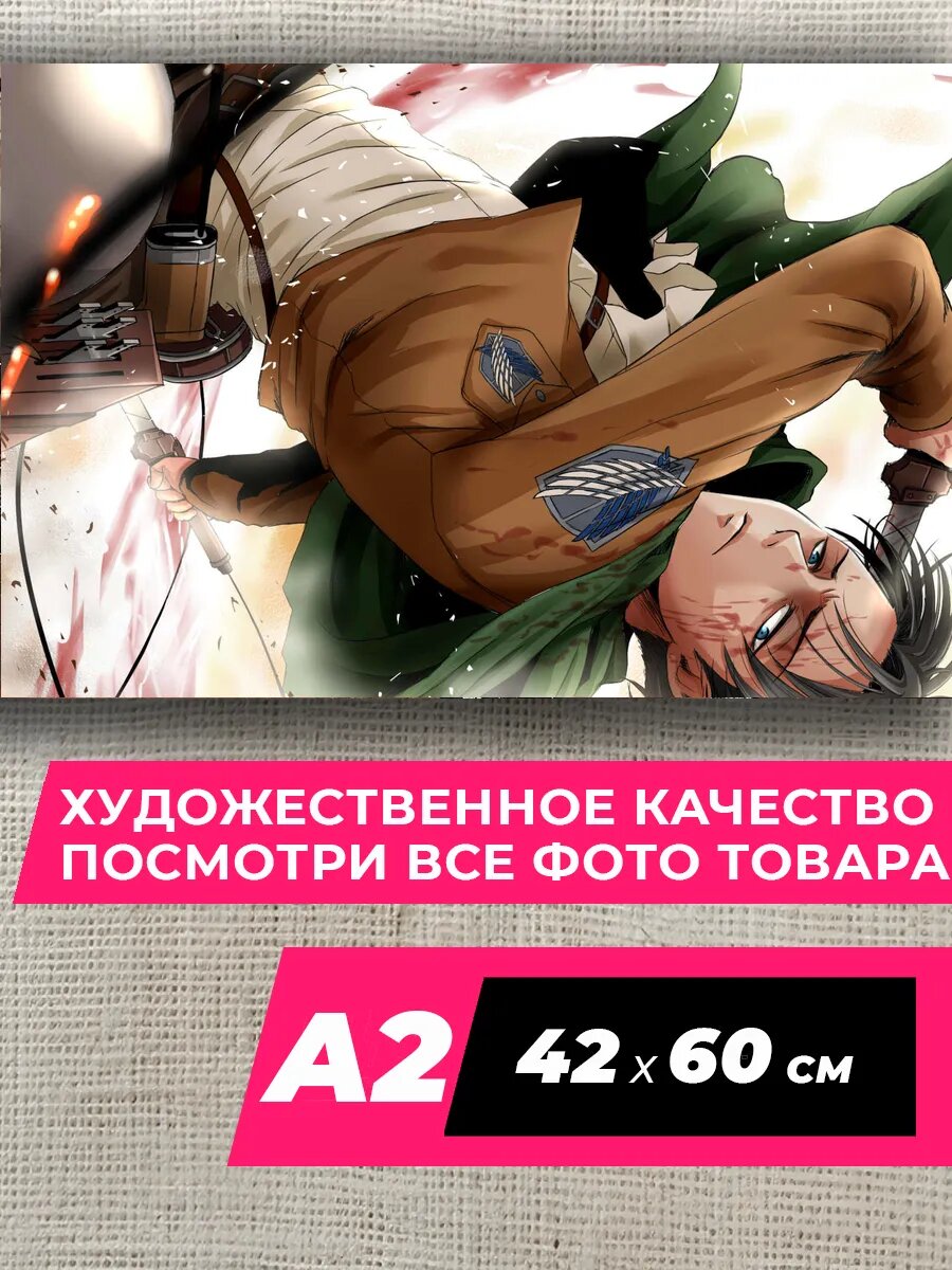 Постер Атака Титанов на стену 87 Attack on Titan A2, матовая фотобумага премиум качества