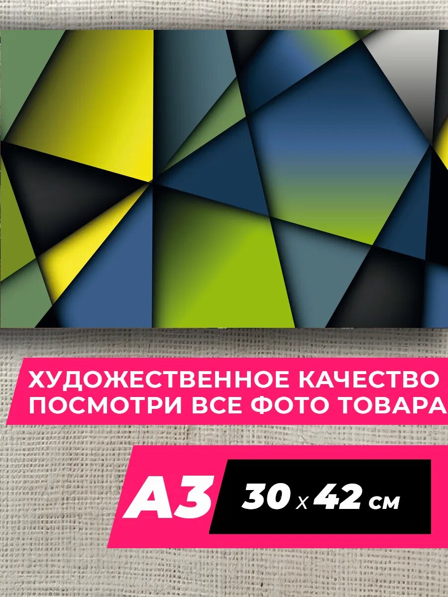Постер Абстракция на стену 87 абстракционизм A3, матовая фотобумага премиум качества
