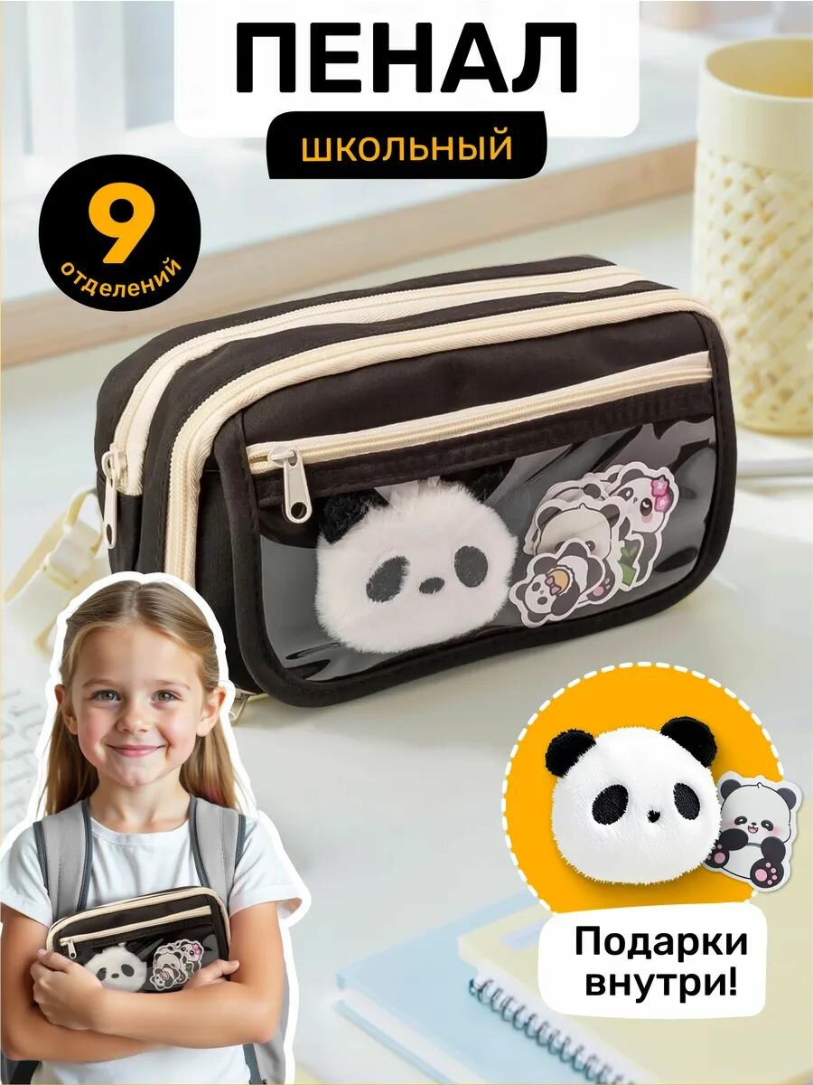 Пенал школьный панда, Пенал-панда большой емкости, принадлежности для учащихся