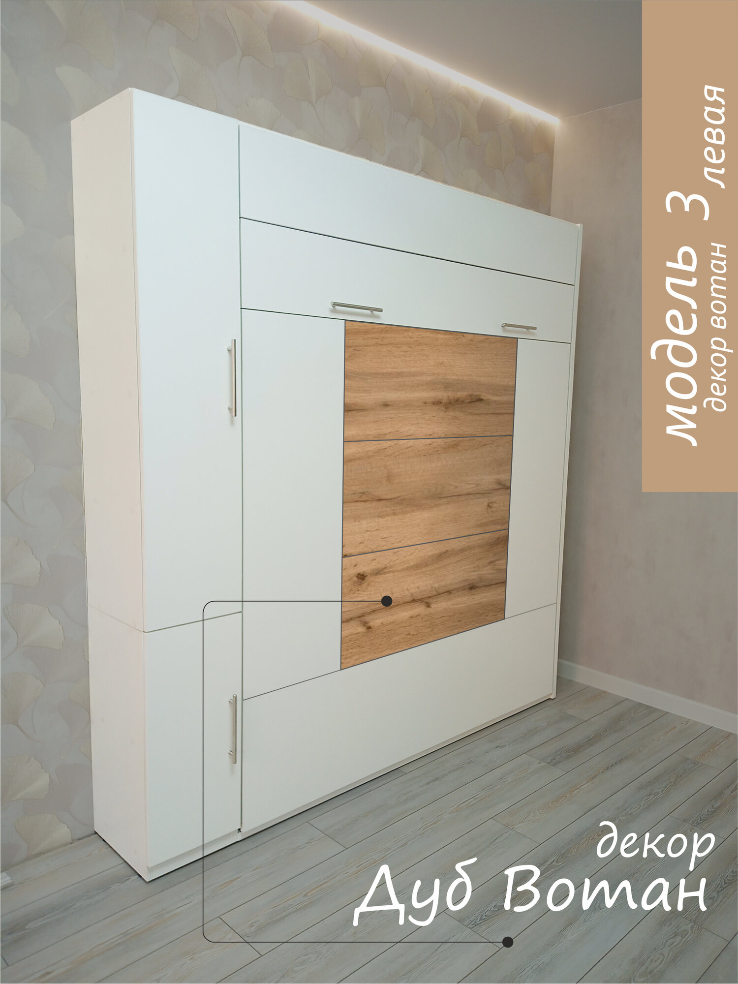 Шкаф-кровать-трансформер модель левая, декор Дуб Вотан #3 \ фабрика Шкаф-кровать-Дон