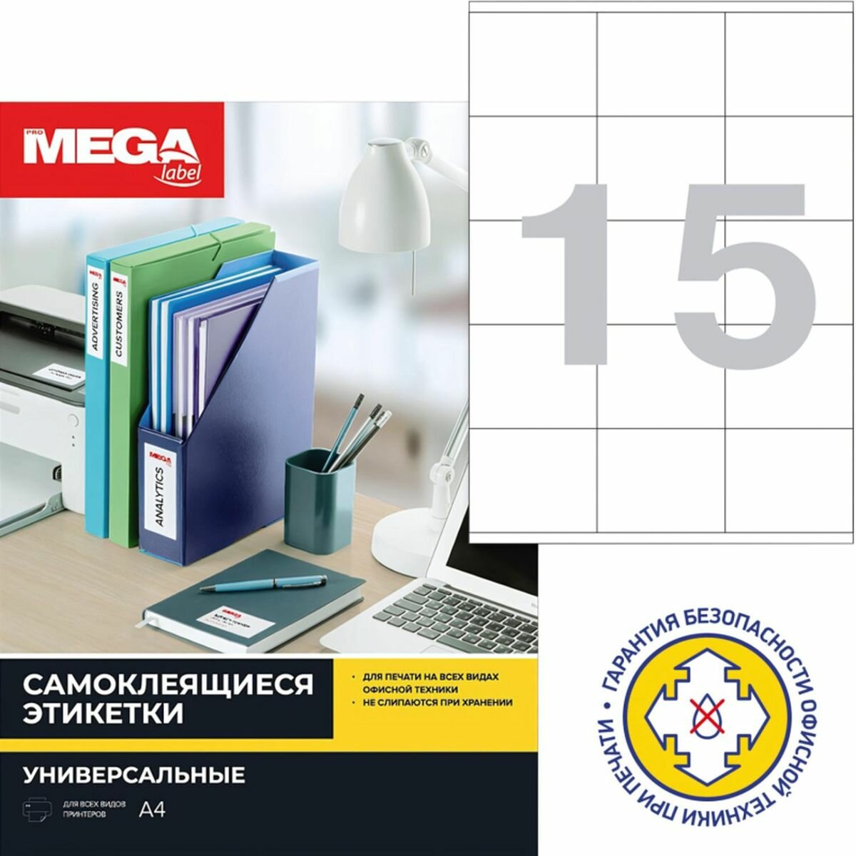 Этикетки самоклеящиеся Комус (70х57мм, полуглянцевые 15шт. на листе, белые, 100 листов), 10 уп.