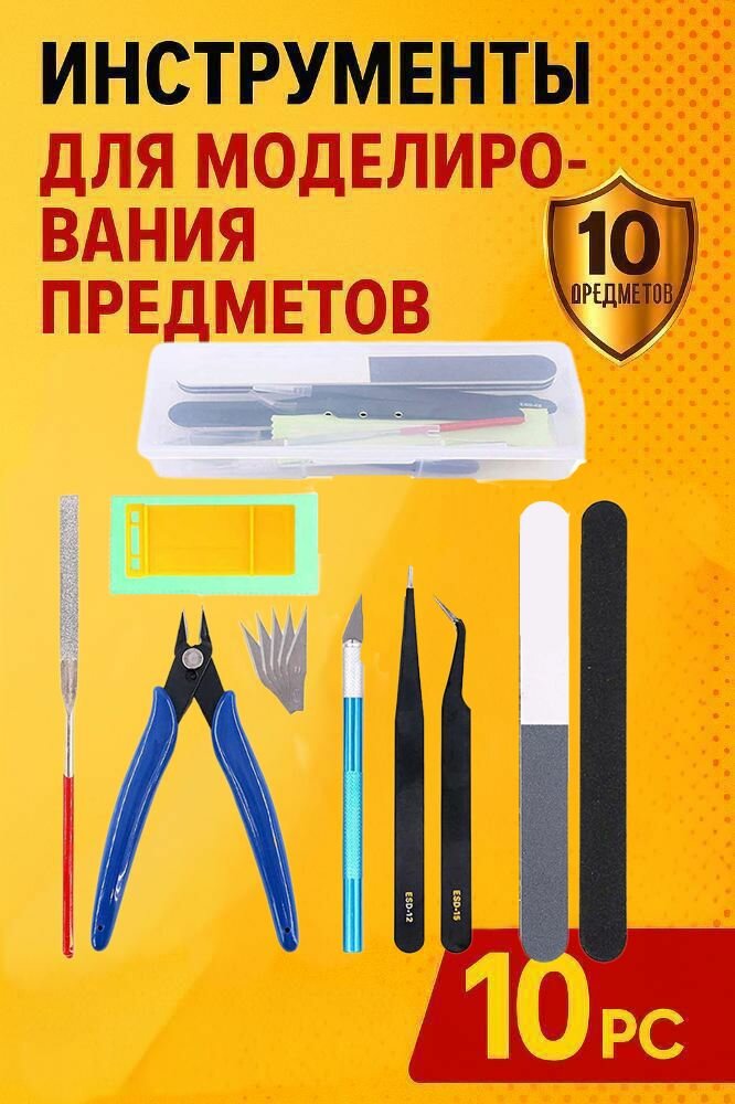 Инструменты для моделирования