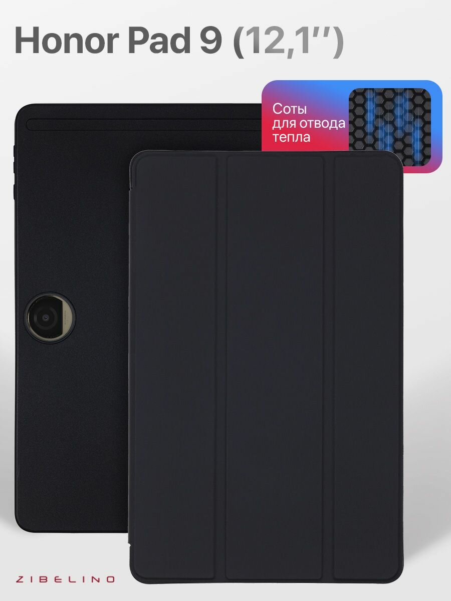 Чехол для Honor Pad 9 (12.1') (HEY2-W09), с функцией подставки, черный