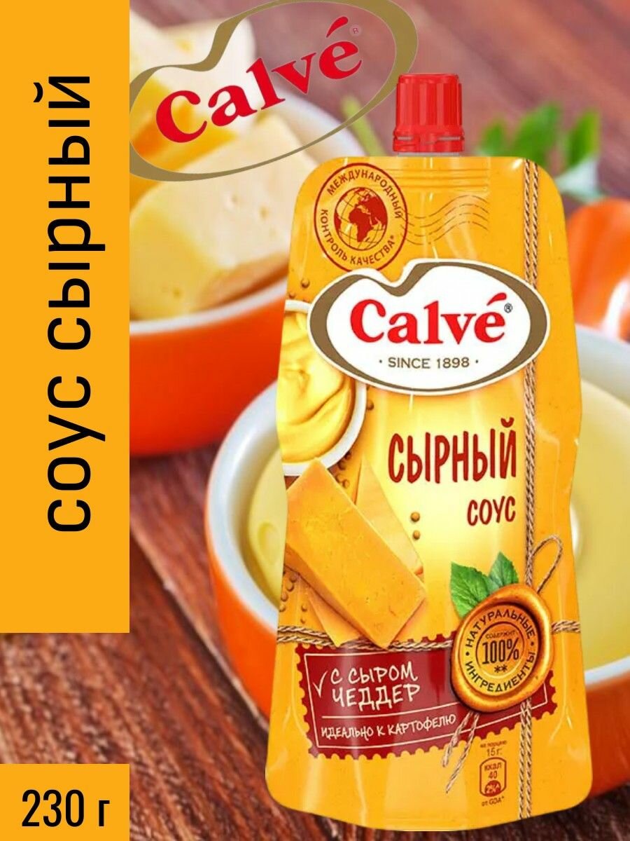 Соус сырный, 230 г Calve