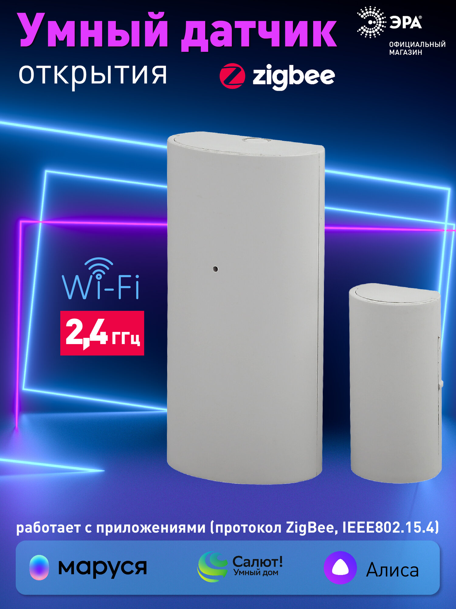Датчик открытия ЭРА DM-02 для дома, беспроводной, на батарейках, SMART Zigbee