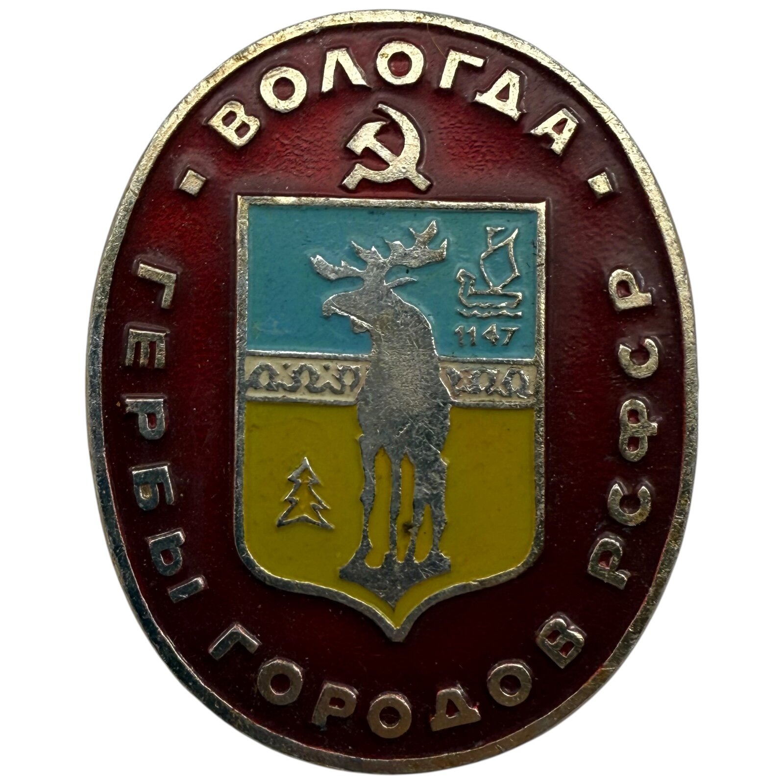 Знак "Вологда герб. Гербы городов РСФСР" СССР 1972-1991 гг. (Рэфс)