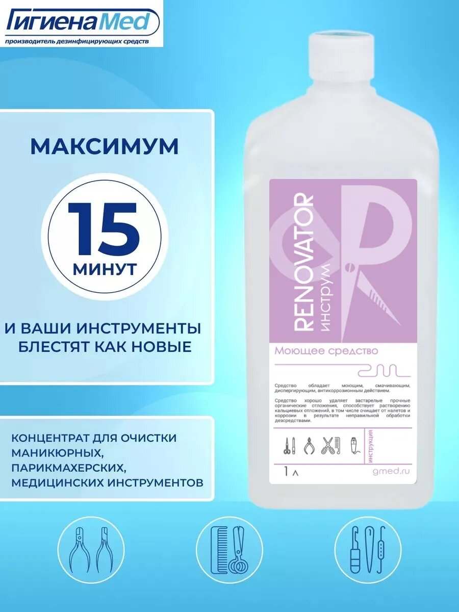 Средство от ржавчины для маникюрных инструментов 1л