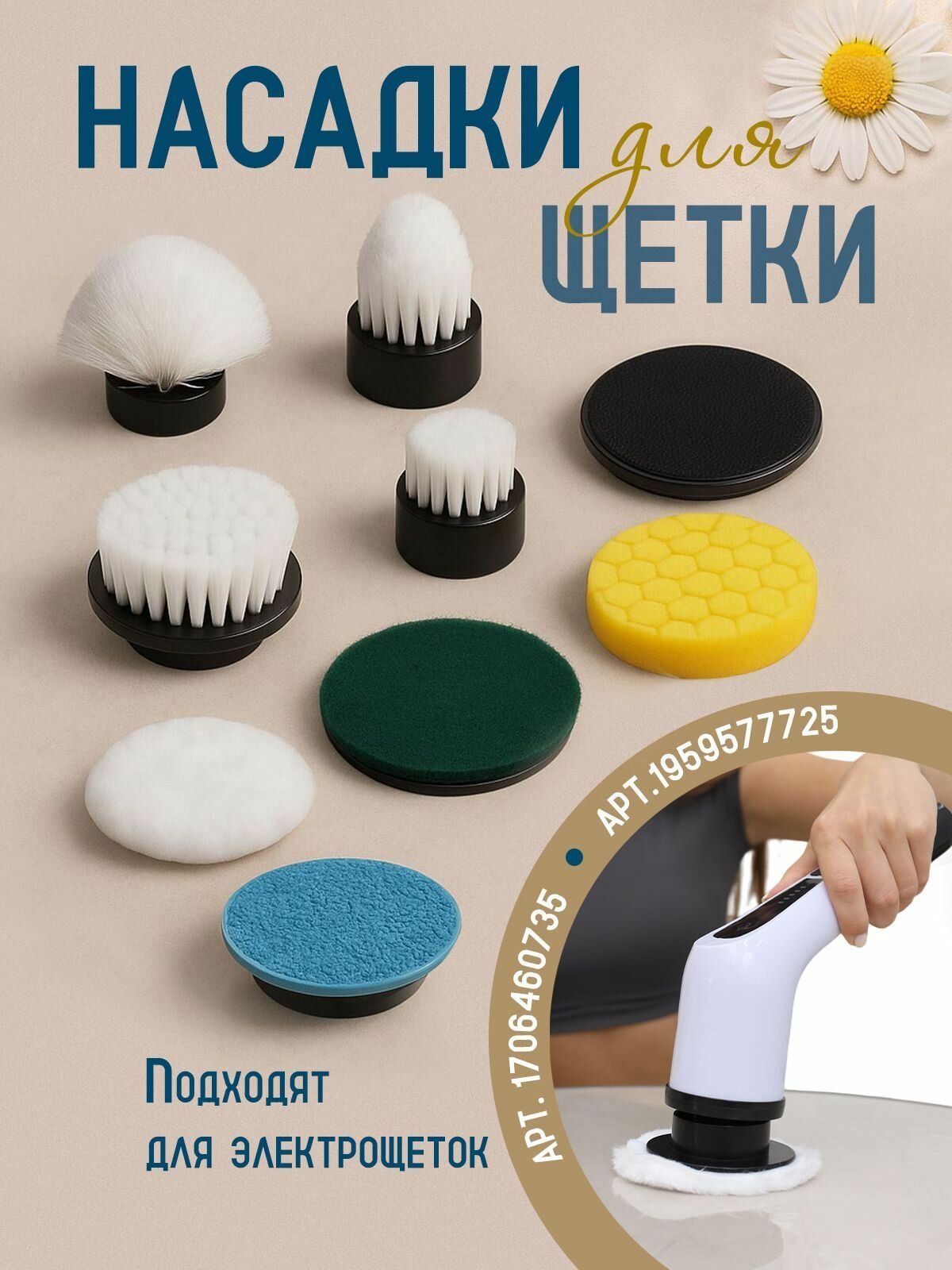 Щетка ручная