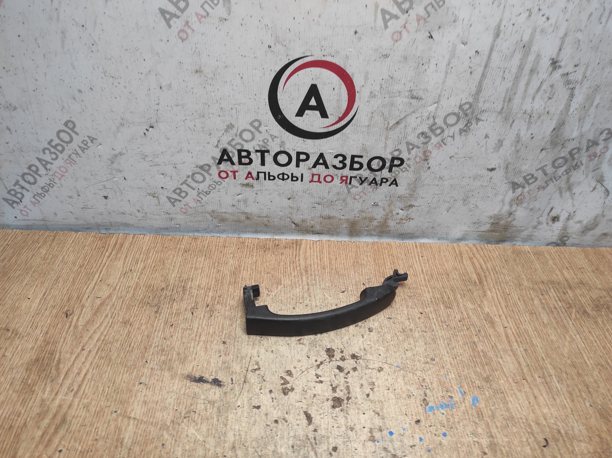 Ручка двери наружная Ford Fusion 2002-2012 1521631