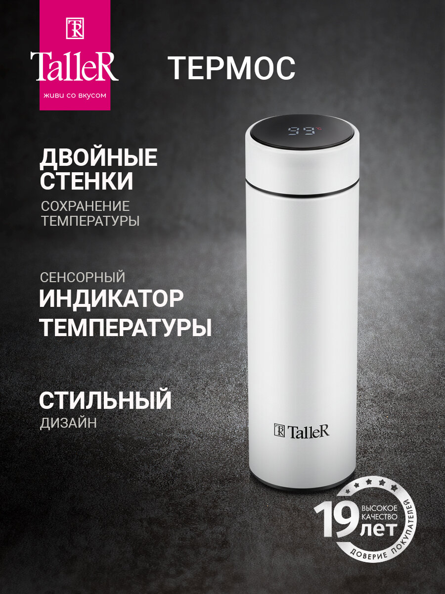 Термос для напитков TalleR TR-22431 Оливер 0,45 л, с индикатором