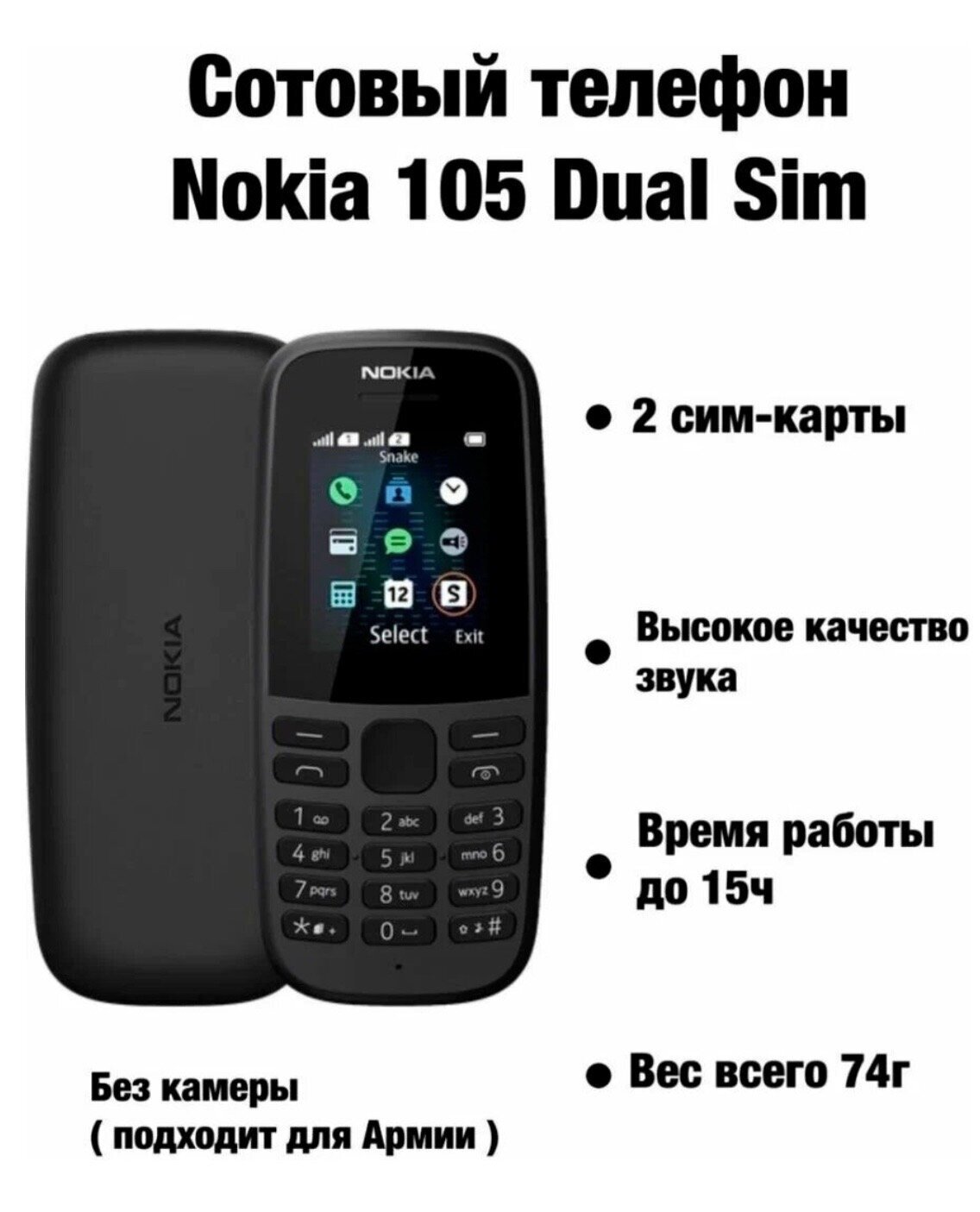 Телефон Nokia 105 DS, 2 SIM-карты, 800мАч, Bluetooth, ИК-порт, FM-радио