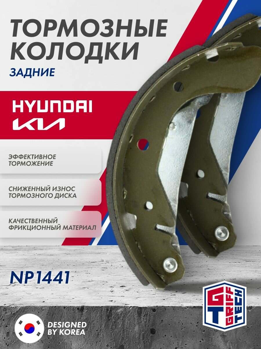 Колодки тормозные задние GRIFF TECH Nexia, Espero, Lanos, Nubira ; NP1441