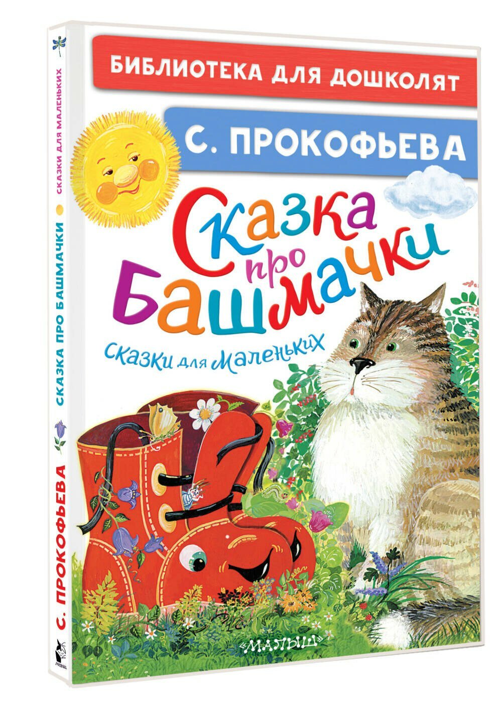 Сказка про башмачки. Сказки для маленьких — фото 1