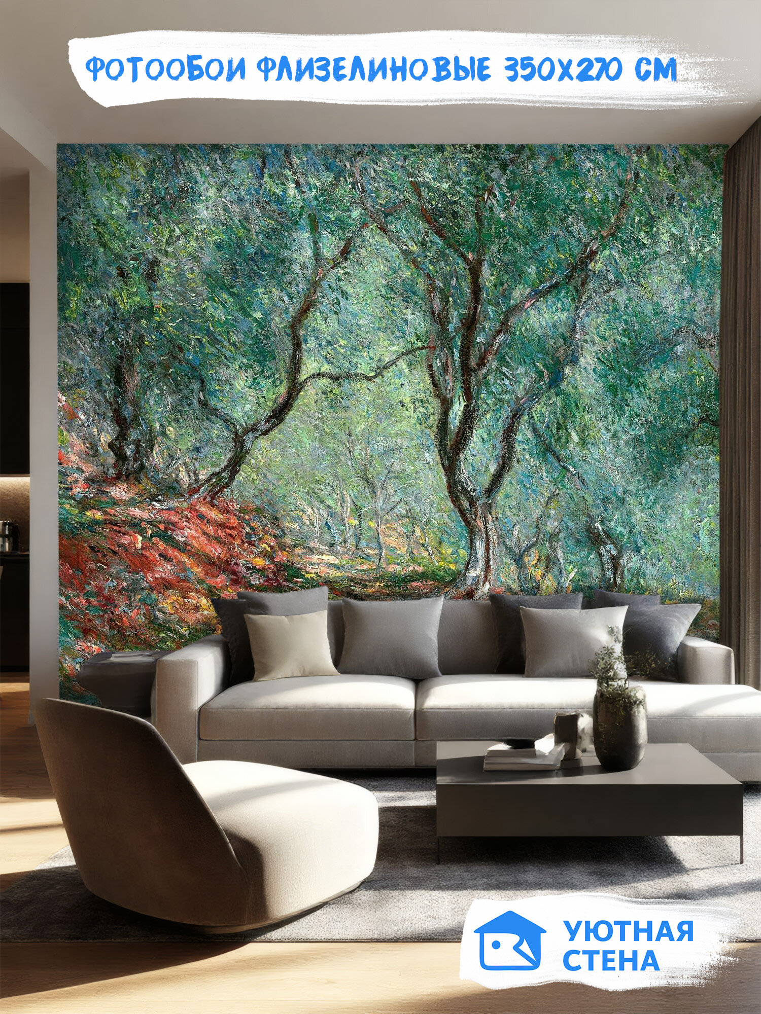 Фотообои Уютная стена "Клод Оскар Моне - Оливковые деревья в саду Морено", флизелиновые, 350х270 см